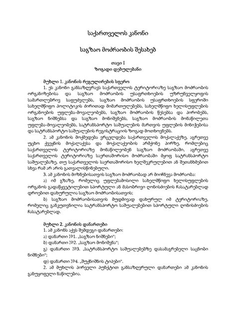 საგზაო Pdf