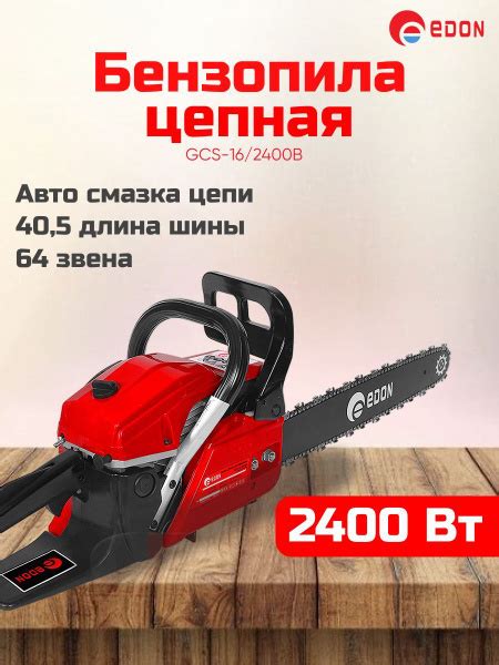 Бензопила Edon GCS-16/2400B - купить с доставкой по выгодным ценам в ...