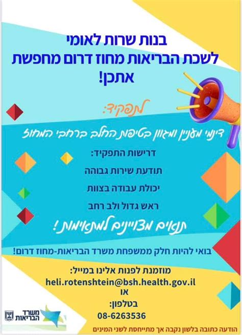 באר שבע ביחד בנות שירות לאומי