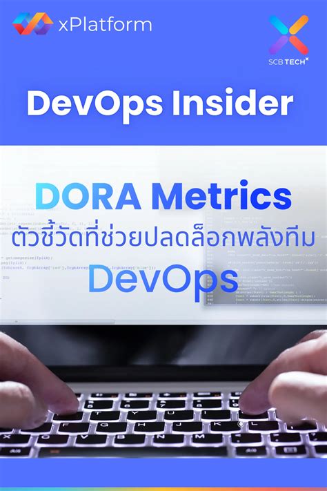 Devops Insider Dora Metrics ตัวชี้วัดที่ช่วยปลดล็อกพลังทีม Devops
