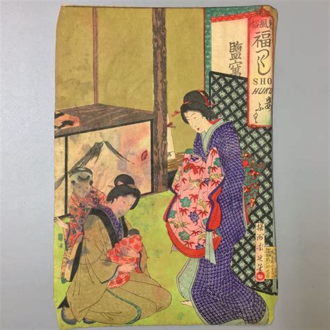 楊洲周延 東風俗 福つくし 妾ふく Shohuku 真作 明治時代 美人画 浮世絵 木版画 大判 錦絵 福づくし浮世絵、版画｜売買されたオークション情報、yahooの商品情報をアーカイブ