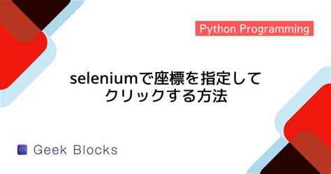 Python Seleniumで使うedge Driverのインストール方法