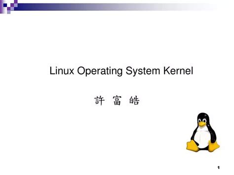 Ppt Linux Operating System Kernel 許 富 皓 Powerpoint Presentation Id5767345