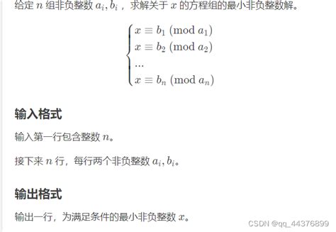 中国剩余定理模板题解：拓展欧几里得与带模乘法应用 csdn博客