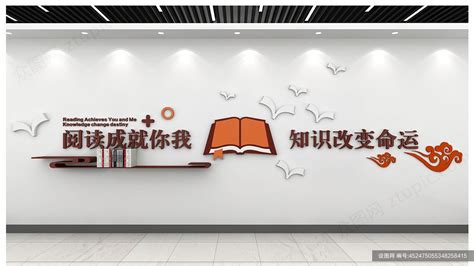 书籍是人类进步的阶梯图书馆阅览室文化墙cdr下载 编号452475055348258415 设图网