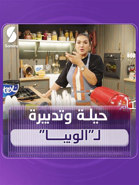 الطبخ مع باية يرجع ساهل وتوريلك أفضل وأسهل الطرقكيما درات مع اللوبيا