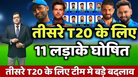 तीसरे T20 के लिए ऑस्ट्रेलिया के खिलाफ 11 लड़ाके हुए घोषित - YouTube