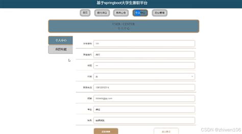 基于nodejs vue基于springboot大学生兼职平台[开题 源码 程序 论文]计算机毕业设计 csdn博客