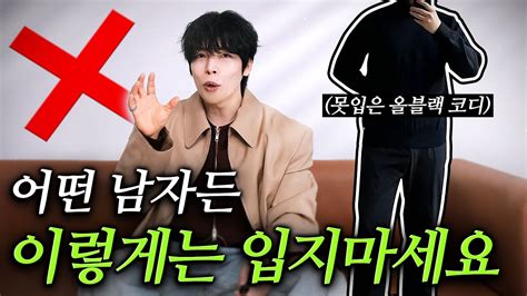 봄옷 입기 전에 보세요 스타일리스트가 알려주는 옷 잘입는 핵심 습관 6가지 Youtube