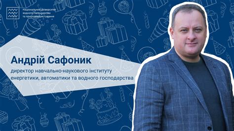 11 листопада відзначає свій день народження директор ННІ енергетики автоматики та водного