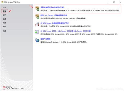 sql server 2008 r2 安装图文详解 sqlserver2008r2安装教程图解 csdn博客