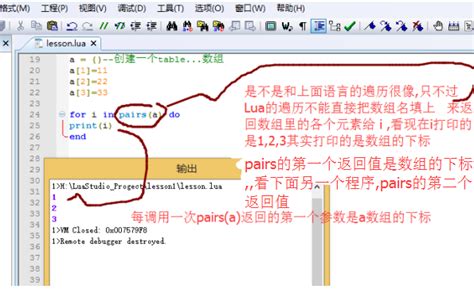 四 Lua脚本语言入门 数组遍历 广源时代 博客园