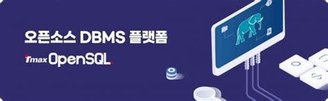 티맥스티베로 tmax opensql 로 리브랜딩