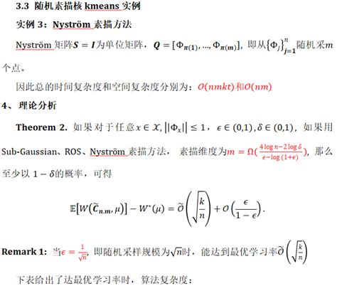 论文解读 NeurIPS Randomized Sketches for Clustering Fast and Optimal Kernel k Means 知乎