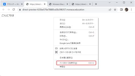 生徒が課題提出（web公開）した作品のソースコードを閲覧する方法 Monaca Education