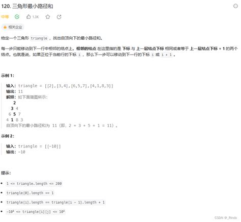 数据结构学习 Leetcode120 三角形最小路径和 Csdn博客
