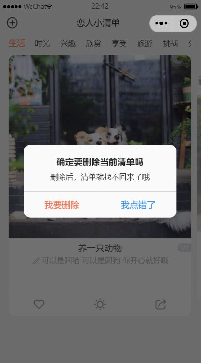 仿ios模态弹窗组件【恋爱小清单开发总结】 微信开放社区