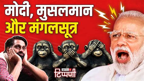 Nl Tippani Episode 188 On Narendra Modi Loksabha Elections Rajasthan Rally