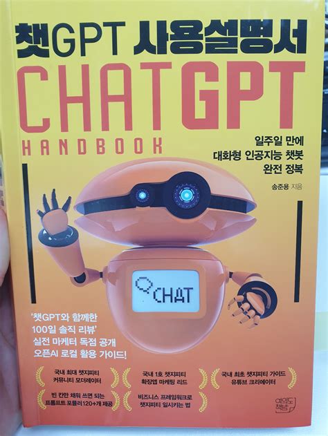 책 챗gpt 사용 설명서 Chat Gpt 2023 책 챗gpt 사용 설명서 Chat Gpt 2023