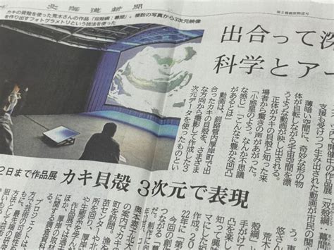 Costepとscartsの「アート＆サイエンスプロジェクト」が北海道新聞に掲載されました Costep 北海道大学 大学院教育推進