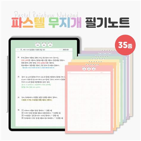 파스텔 무지개 필기노트 속지 35종 7color 위버딩