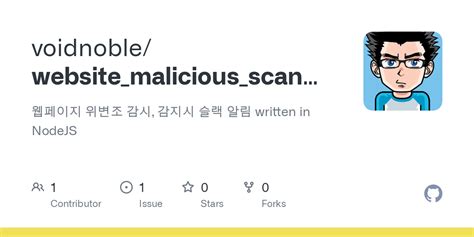 Github Voidnoblewebsitemaliciousscanbot 웹페이지 위변조 감시 감지시 슬랙 알림