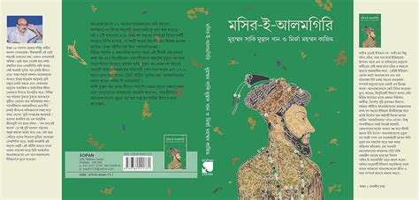 Buy Masir E Alamgiri Book Online At Low Prices In India Masir E