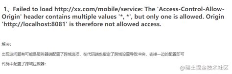 【has Been Blocked By Cors Policy The ‘access Control Allow Origin‘ Header Contains Multiple