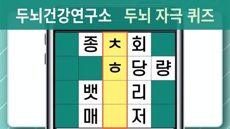 두뇌건강연구소 940 잊지 않으셨죠 두뇌 노화 방지를 위해 필수 단어퀴즈 낱말퀴즈 치매예방퀴즈 치매예방 숨은단어찾기 단어찾기 뇌건강 뇌훈련 두뇌운동