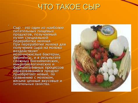 Приготовление адыгейского сыра - презентация онлайн