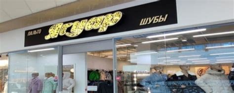 ЯГУАР- Верхняя женская одежда/Тобольск | Рады приветствовать Вас в ...
