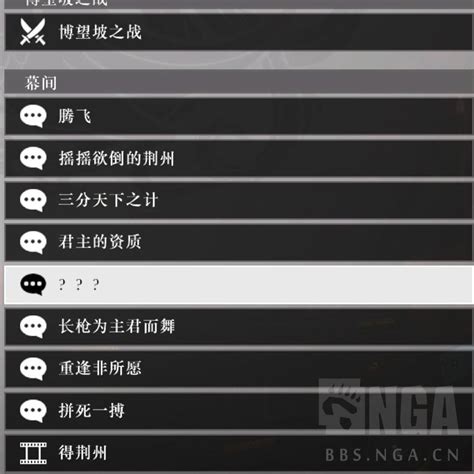求兄弟帮忙看一下刘备线博望坡后少了什么 Nga玩家社区