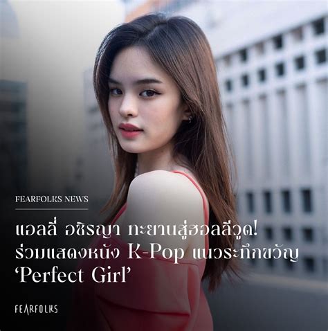 Major ‘แอลลี่อชิรญา ตัวแทนหนึ่งเดียวจากไทย ร่วมภาพยนตร์ K Horror