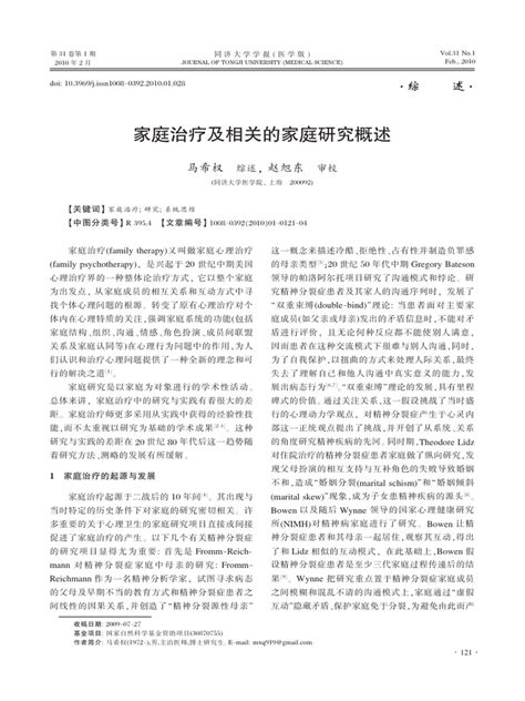 赵旭东 2010 家庭治疗及相关的家庭研究概述 Pdf