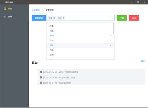 github inmyjs apspider 新榜微信文章抓取客户端（apspider）