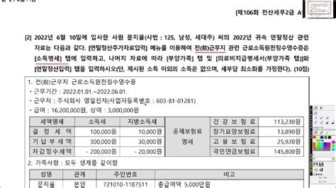 전산세무2급 106회 기출문제 실기결산 소득세 Youtube