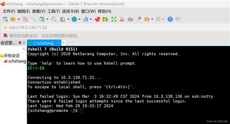 Xftp Xshell的使用 xftp离线创建邮箱 CSDN博客