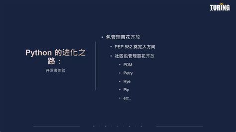 Python 进化之路 pptx