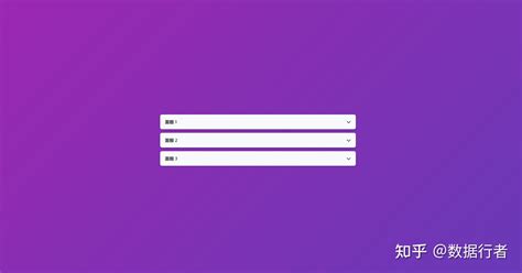 【codebuddy】三分钟开发一个实用小功能之:折叠面板手风琴效果 知乎 【codebuddy】三分钟开发一个实用小功能之:折叠面板手风琴效果 知乎