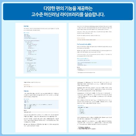파이토치 트랜스포머를 활용한 자연어 처리와 컴퓨터비전 심층학습 위키북스