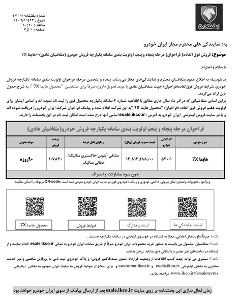 شرایط فروش هایما و ثبت نام هایما 1403 باما