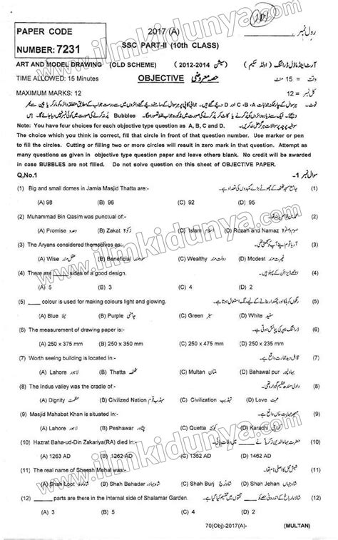 Past Paper 2017 Multan Board Class 10th Art And Drwaing Group Ii