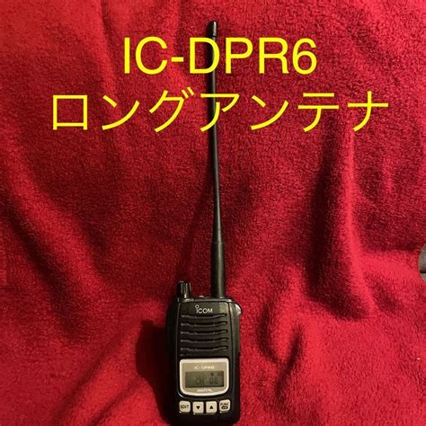 み Icom アイコム Ic Dpr6 ロングアンテナ Fa S07u 品 デジタル簡易無線ハンディ｜売買されたオークション情報