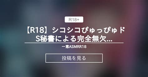 【vtuber】 【r18】シコシコぴゅっぴゅ💕ドs秘書による完全無欠の射精管理プラン【binaural】 一恵asmr♡r18 一恵