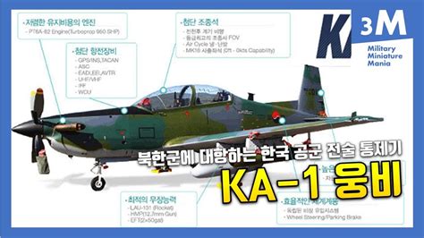Ka 1 웅비 북한군의 지상군에 대항하는 한국군의 항공전력의 선봉 전술 통제기 Youtube