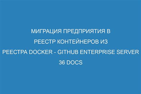 Docker Github Enterprise Server