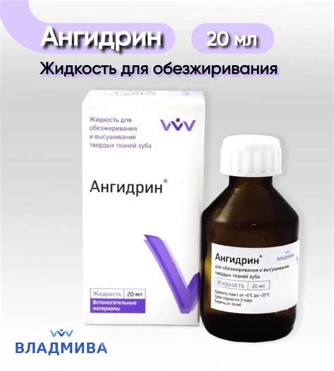 Ангидрин Жидкость для обезжиривания и высушивания твердых тканей зуба ...