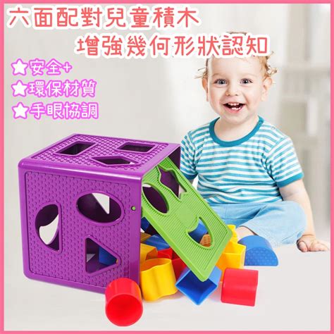 🍀冠達優品🍀幾何形狀配對 顏色認知 配對積木 兒童早教益智玩具 寶寶一歲圖形 六面 早教玩具 幼兒園 0 3歲 蝦皮購物