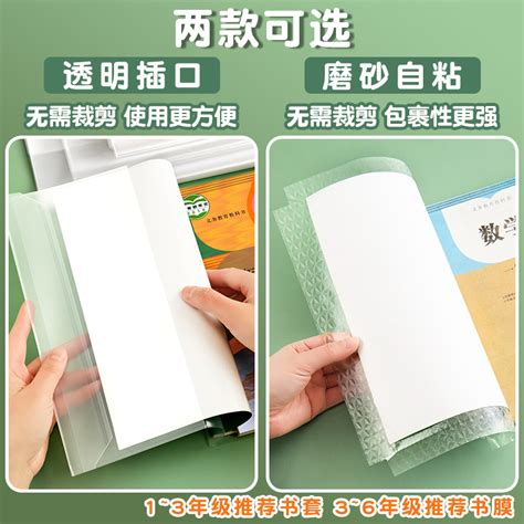 包书套透明保护膜16k包书皮书壳纸a4小学生用课本防水塑料保护套虎窝淘