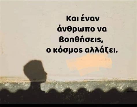 Bill Vassilis Panopoulos Mba Mhrm Mmm On Linkedin Και έναν άνθρωπο να βοηθήσεις